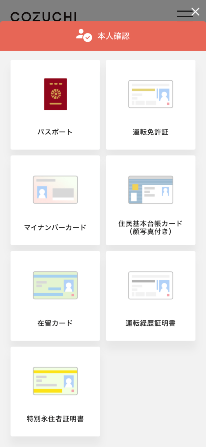 COZUCHIの始め方と投資家登録手順を21枚のキャプチャでわかりやすく解説 | BLUEBOX不動産マガジン｜株式会社ブルーボックス