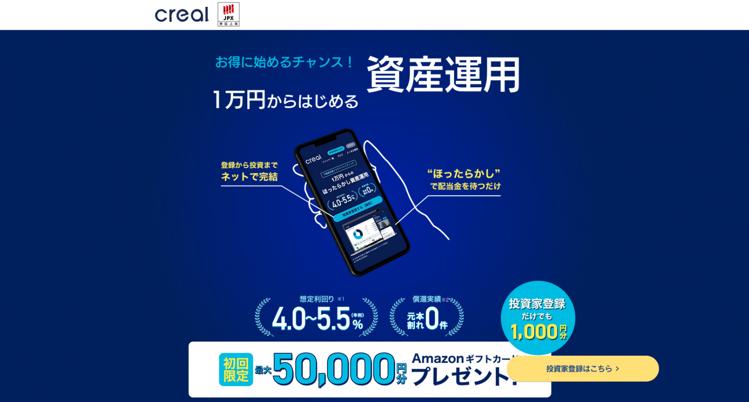 最大5万円！CREAL(クリアル)アマギフキャンペーン【4月最新】