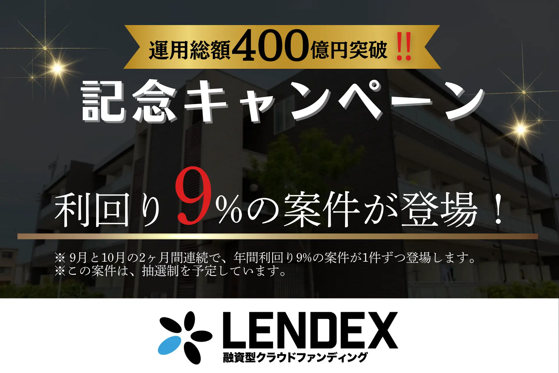 LENDEX(レンデックス)の評判・口コミはどう？メリット・デメリットからリスク、実績、儲かるかまで徹底解説！