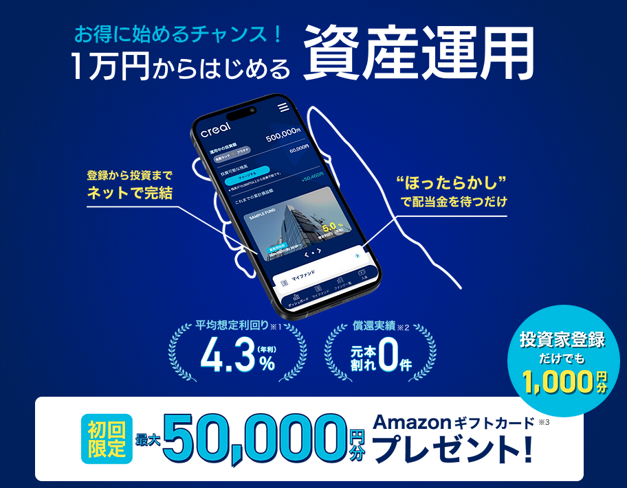 CREAL(クリアル)は怪しくてやばい？元本割れの有無や評判を300万円以上不動産クラファンに投資してきた筆者が解説 | BLUEBOX不動産マガジン｜株式会社ブルーボックス