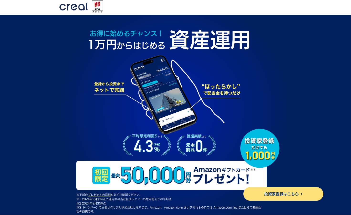 CREAL(クリアル)は怪しくてやばい？元本割れの有無や評判を300万円以上不動産クラファンに投資してきた筆者が解説 | BLUEBOX不動産マガジン｜株式会社ブルーボックス