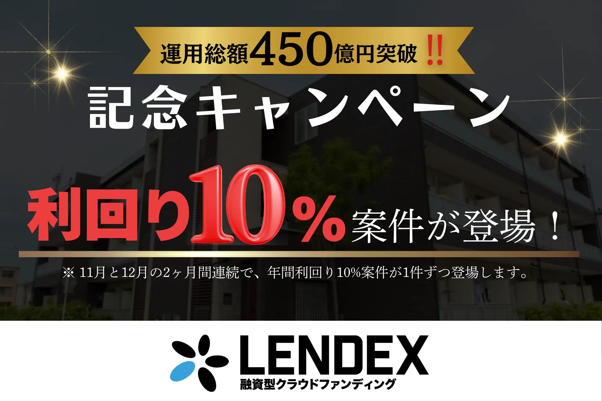 LENDEX(レンデックス)の評判・口コミはどう？メリット・デメリットからリスク、実績、儲かるかまで徹底解説！ | BLUEBOX不動産マガジン｜株式会社ブルーボックス