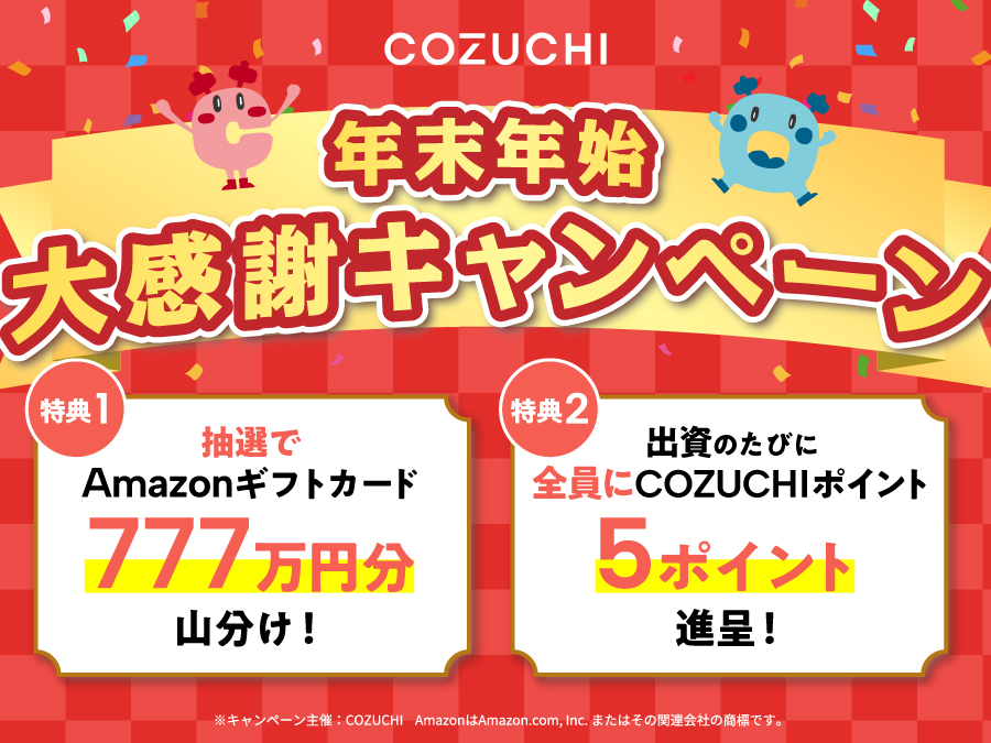 COZUCHIの始め方と投資家登録手順を21枚のキャプチャでわかりやすく解説 | BLUEBOX不動産マガジン｜株式会社ブルーボックス