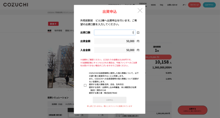 COZUCHIの始め方と投資家登録手順を21枚のキャプチャでわかりやすく解説 | BLUEBOX不動産マガジン｜株式会社ブルーボックス