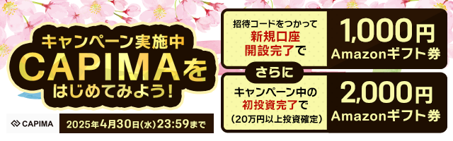 CAPIMA（キャピマ）の評判・口コミは怪しい？メリット・デメリットから過去の実績まで徹底解説！ | BLUEBOX不動産マガジン｜株式会社ブルーボックス